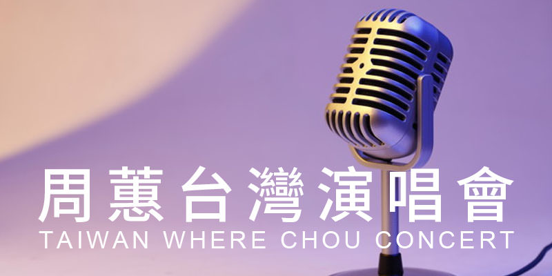 1b-where-chou-concert - TIXBAR